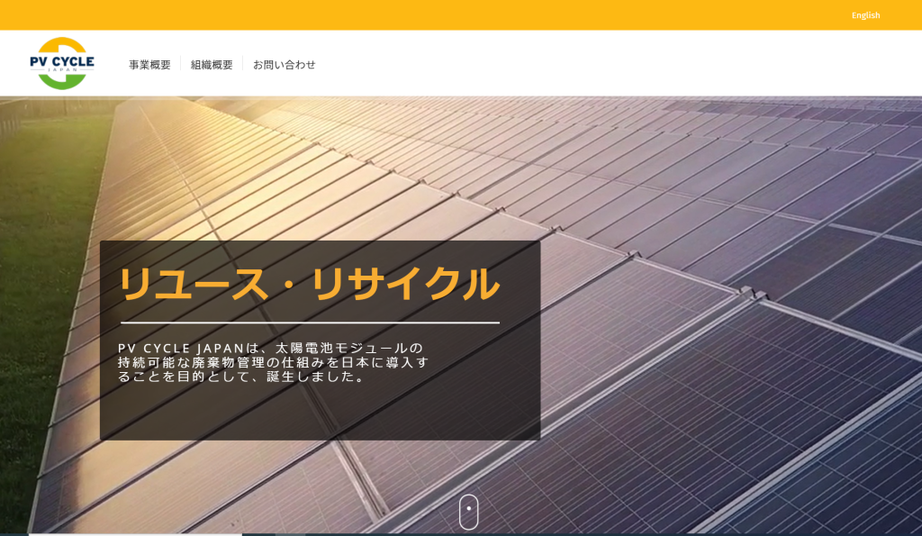PV CYCLEと秋田県資源技術開発機構で、PV CYCLE JAPANを創設 - 太陽光パネルのリサイクル・廃棄の環境エネルギー循環センター ...